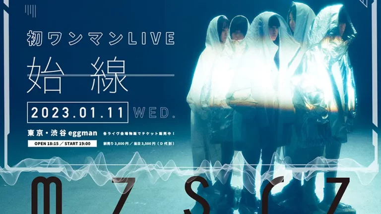 オーディションから生まれた“歌うだけのガールズバンド”・mzsrz、初のワンマンライブが開催決定！│推しごと